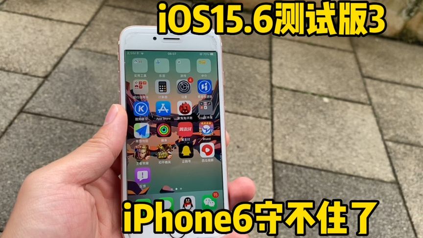 iOS15.6测试版3来了,iPhone6s更新后是什么样?一起看看效果