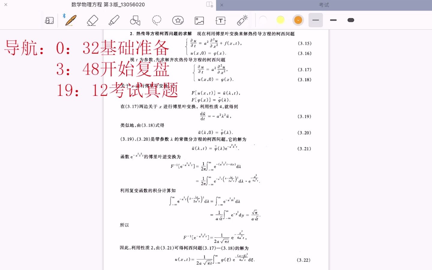 数学物理方程-热传导的柯西问题求解(期末冲刺)