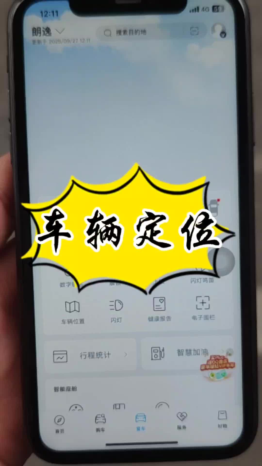 车辆定位 查看车辆位置,显示您无此权限。#上汽大众品质售后 #We...