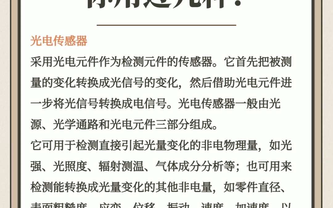 常见的传感器类型,你用过几种?
