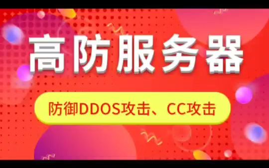 高防服务器如何针对游戏行业配置?游戏高防服务器哪家好?