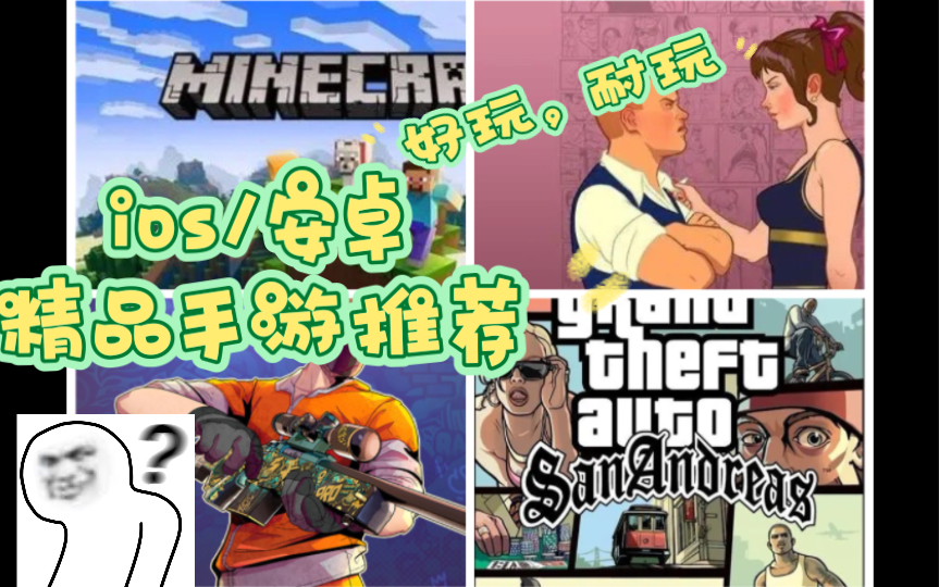 【手机游戏推荐】ios/安卓 6款精品耐玩好玩手游推荐
