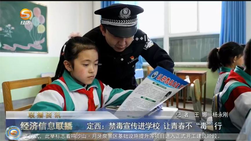 定西:禁毒宣传进学校 让青春不“毒”行