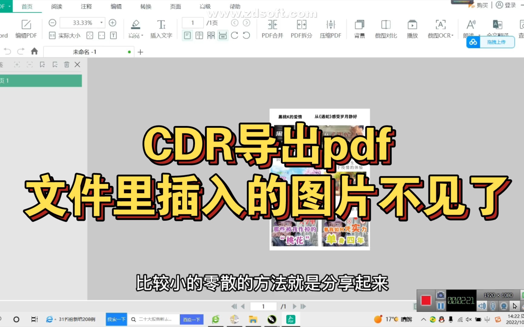 cdr导出pdf图片不见了