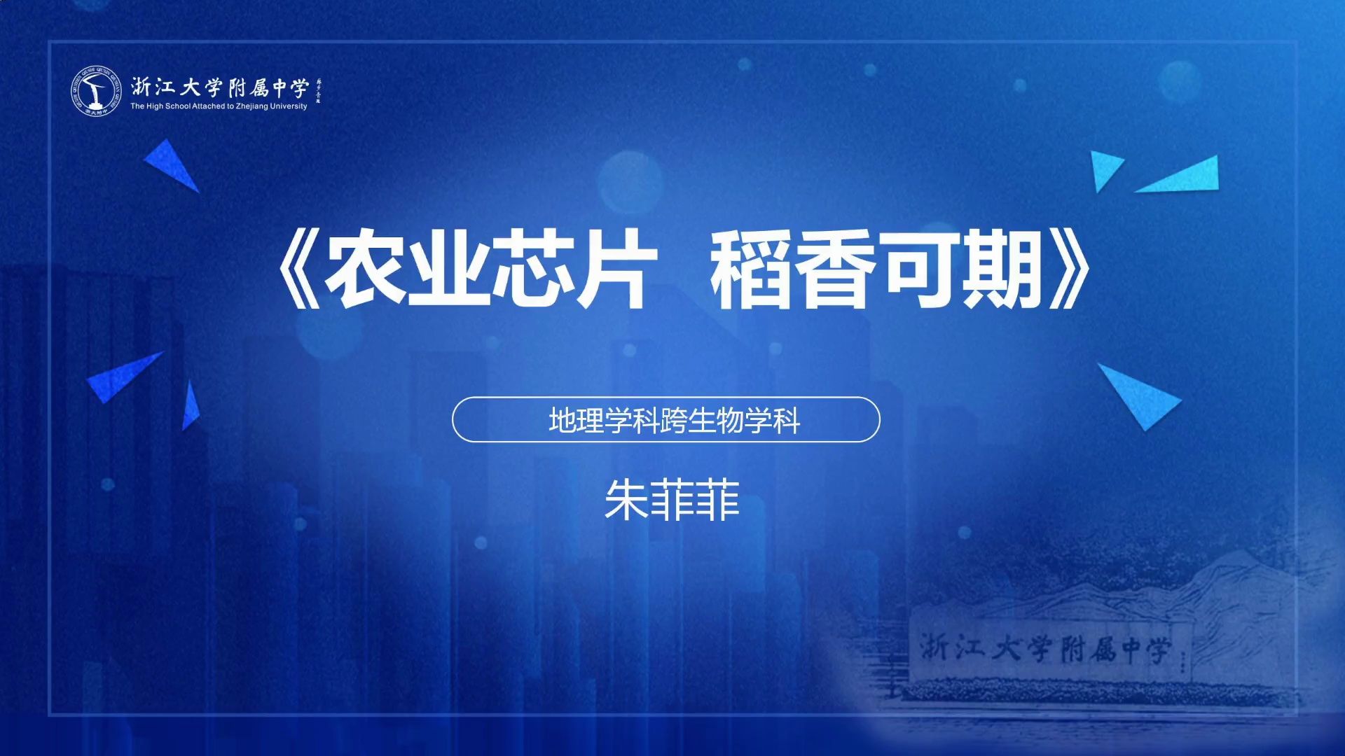 【高中地理】农业"芯片",稻香可期——水稻种植区位条件的选择与...