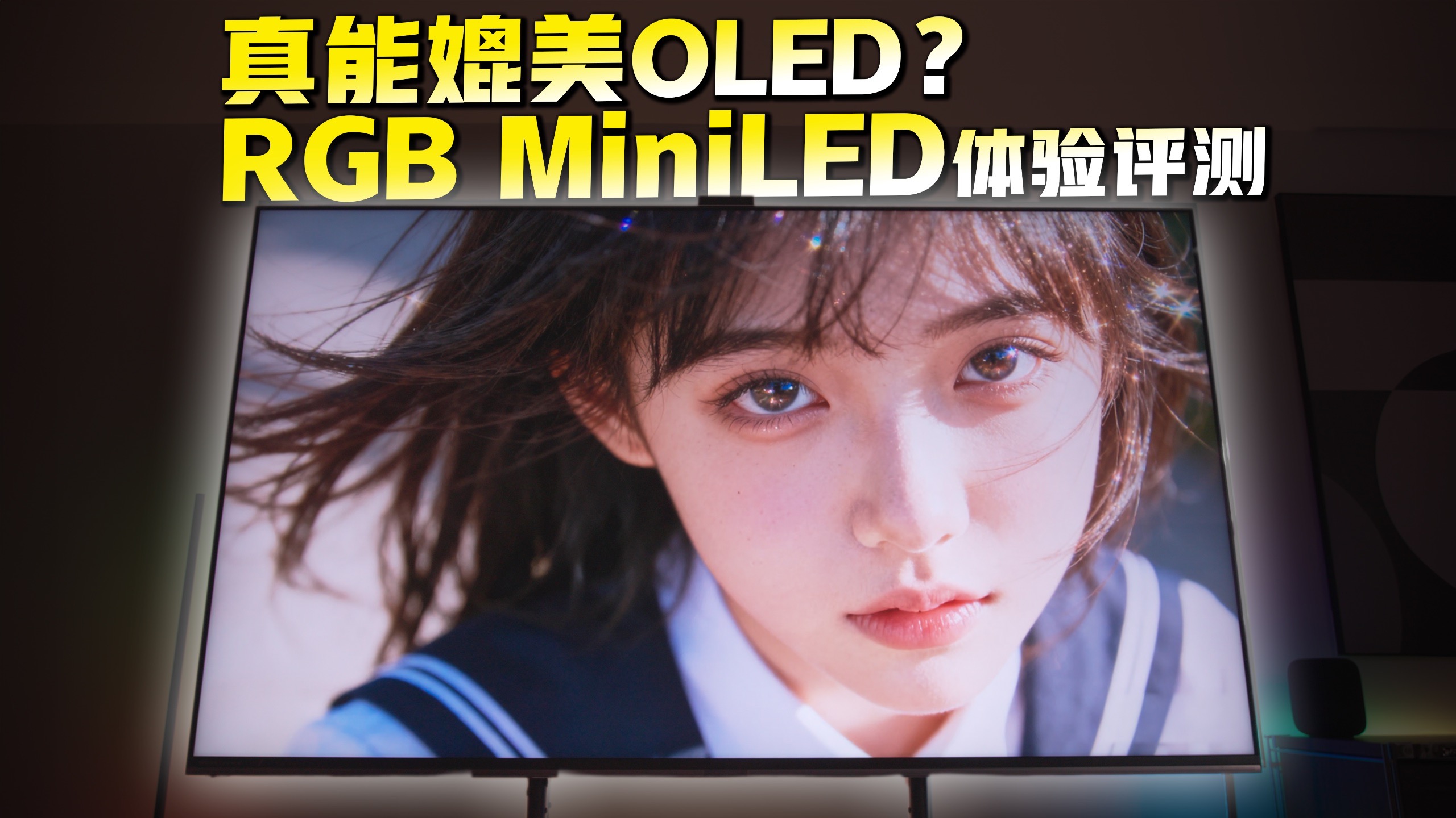 新科技还是新噱头?海信E8S Pro 评测体验