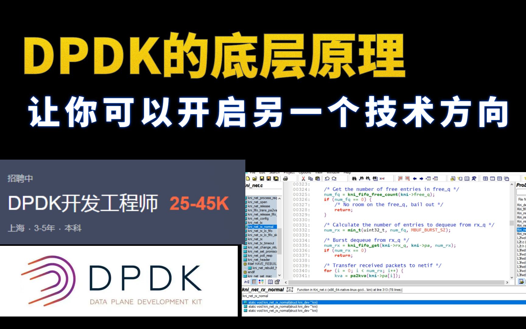 DPDK开发 DPDK 底层原理讲解开启另一个技术方向
