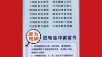 韩岔派出所:如何有效预防网络电信诈骗?