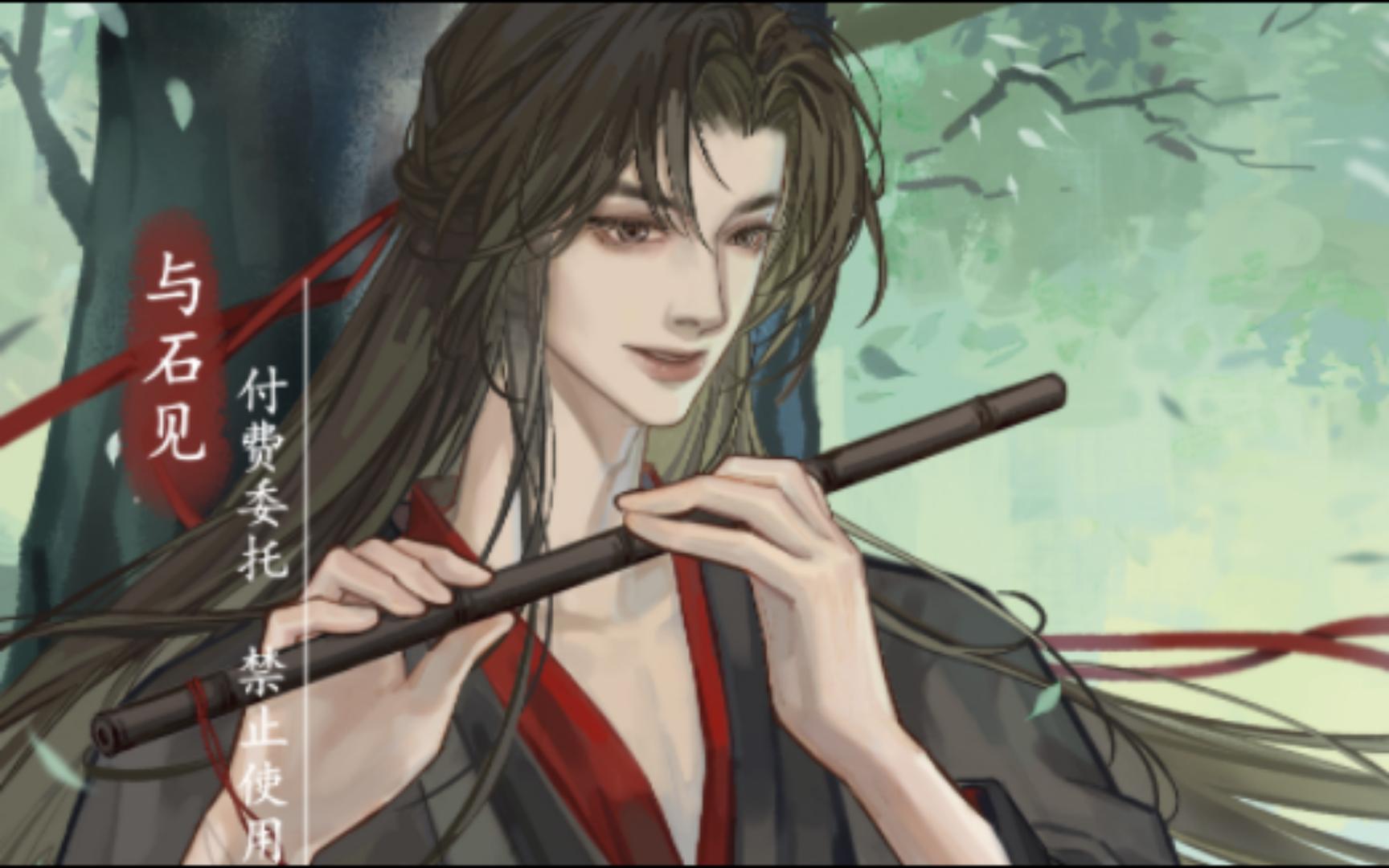 【绘画过程】稿子 魏无羡