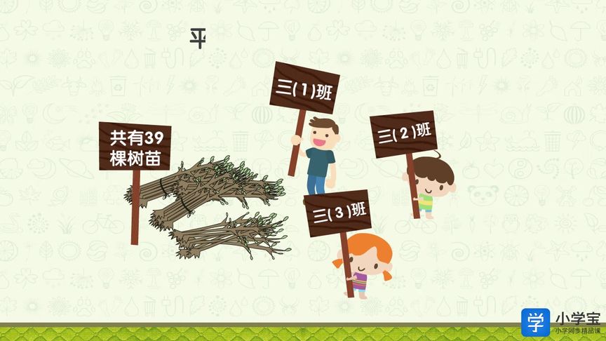 除数是一位数的口算-三年级数学-小学宝