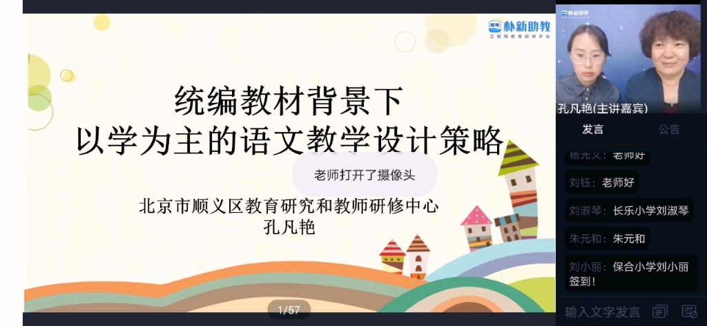 统编教材背景下以学为主呢语文教学设计策略