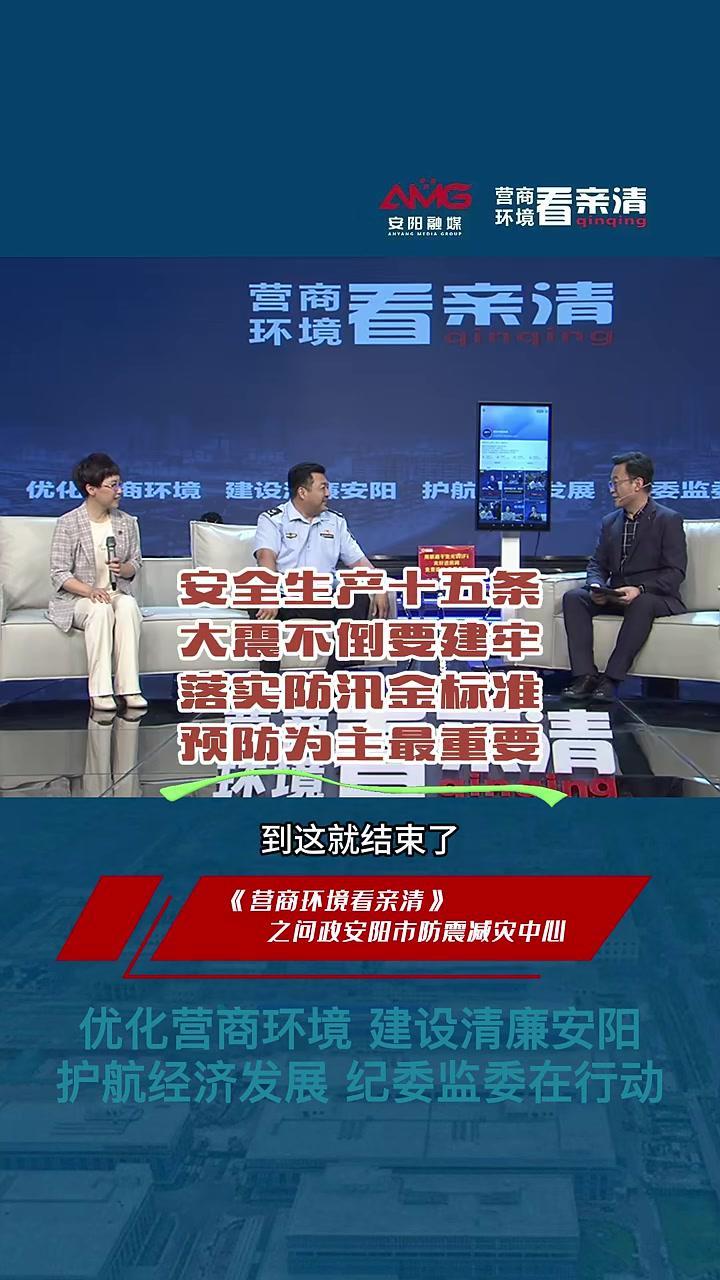 安全生产十五条,大震不倒要建牢,落实防汛金标准,预防为主最重要。#...