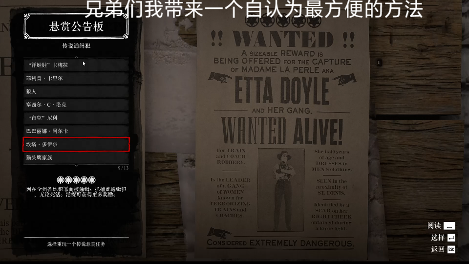 荒野大镖客2个人赏金等级升级最快总结,看那么多大up猪,确定不来看看...