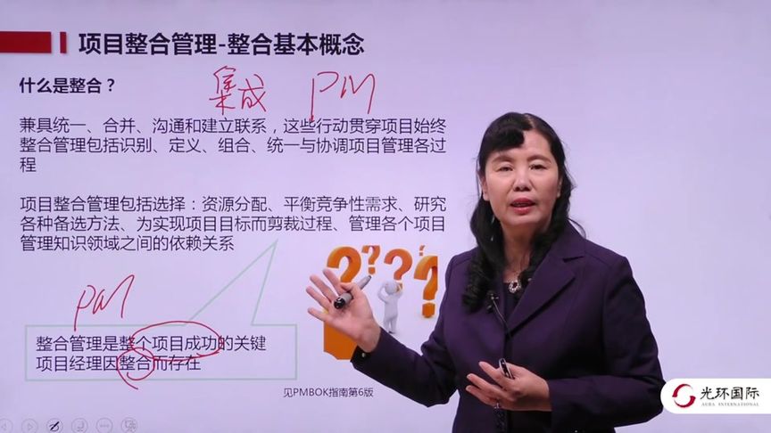 第4章、PMP项目整合管理-1