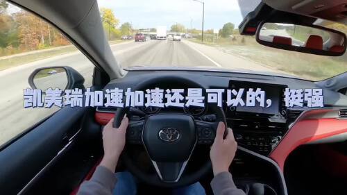 凯美瑞加速还是可以的,挺强