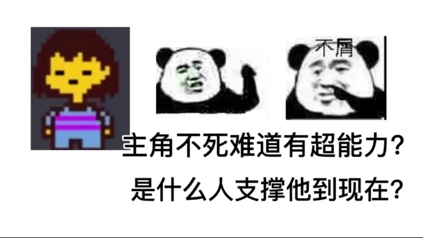 传说之下和平线:实验室怎么打?全集来了!