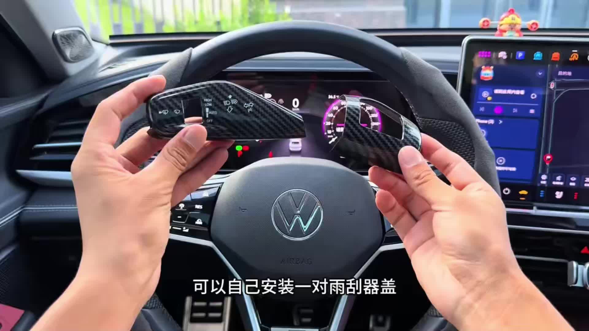 大众帕萨特碳纤纹雨刮转向拨杆盖 安装简单直接卡进即可 手感比较...