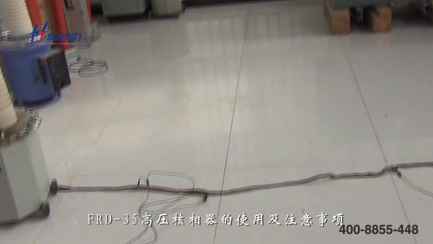FRD-35核相器操作视频