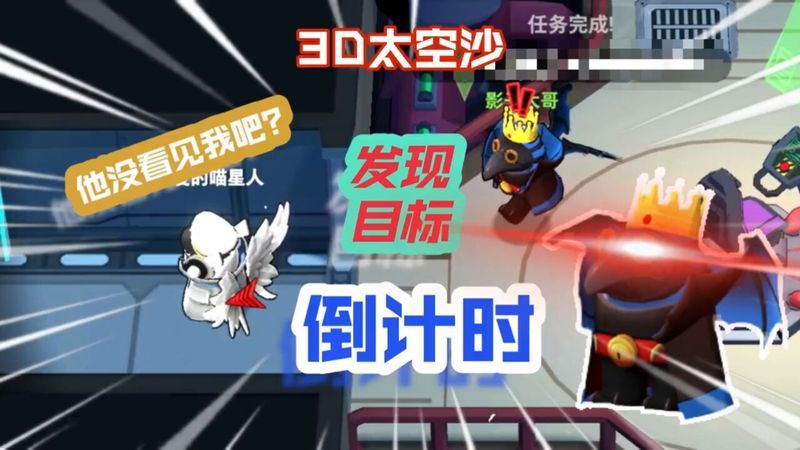 3D太空沙·诸神之战30:发现目标倒计时