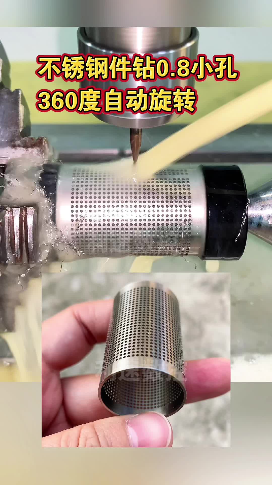 不锈钢件钻0.8mm小孔,配置管四轴自动旋转,完成角度孔位钻孔。这个...