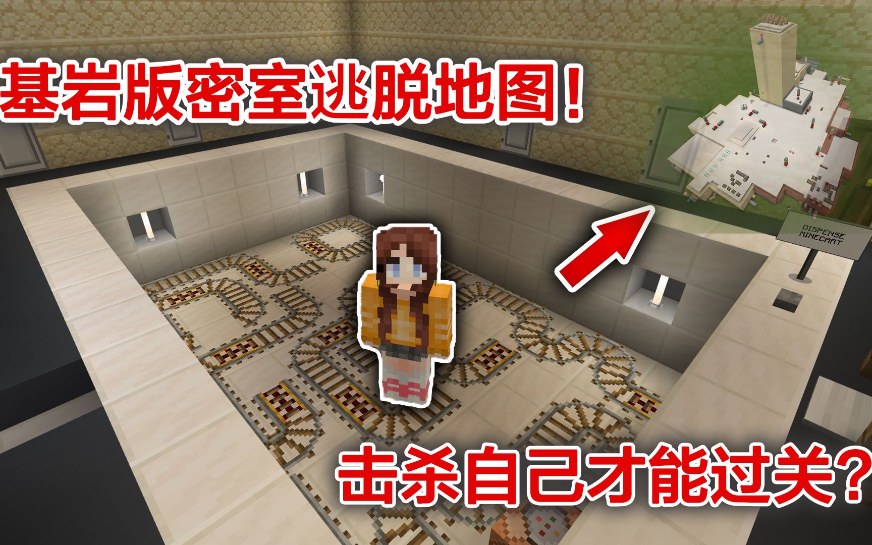 我的世界:基岩版密室逃脱!必须击杀自己才可以过关?想死都死不了!