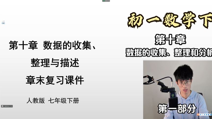 人教版七年级数学下册第十章数据的收集、整理和分析知识梳理