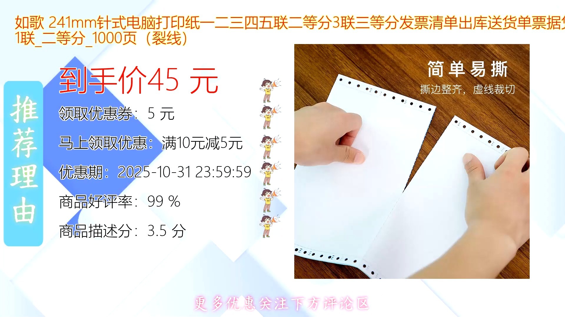 如歌241mm针式打印纸支持一二三四五联二等分三联三等分设计满足...