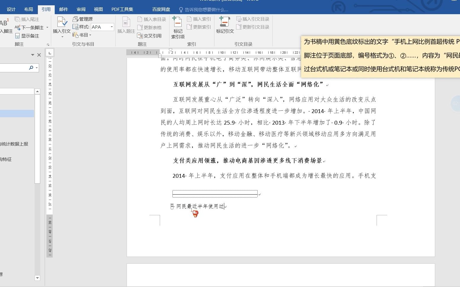计算机二级基础练习之脚注尾注