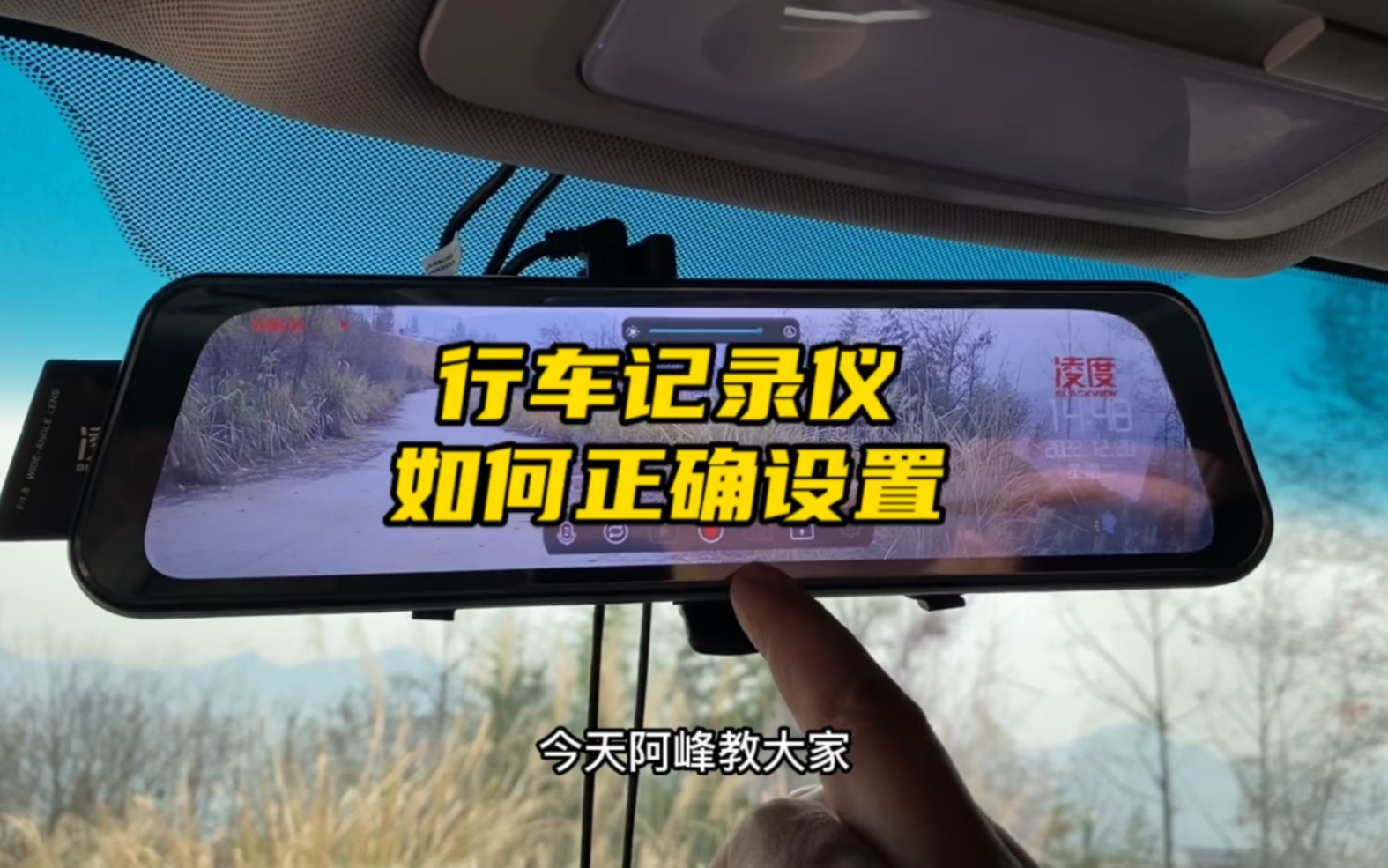 行车记录仪不知道该怎么设置、看完这个视频你就会了