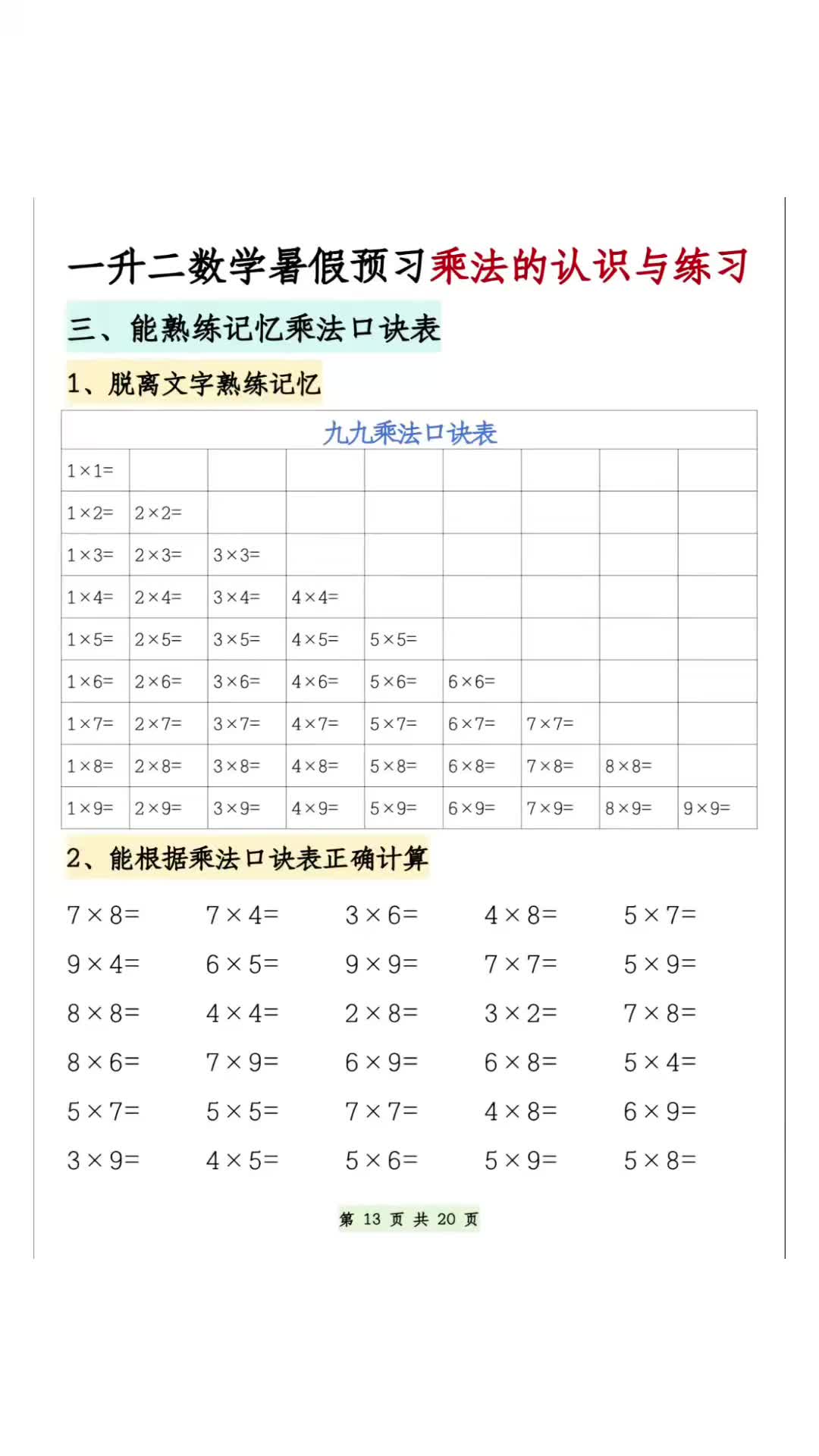 #一升二 表内乘除法是孩子的难点!推荐这套专项训练,通过数形结合让...