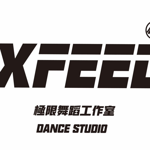 XFEEL極限舞蹈工作室 