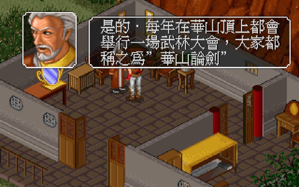 [金庸群侠传_单机原版]01.初出茅庐