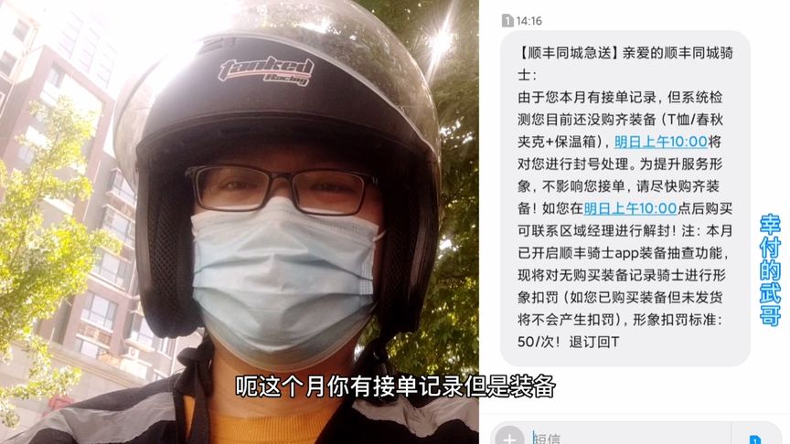 顺丰同城发信息说要封我号,吓得我赶紧联系站长,看看怎么回事