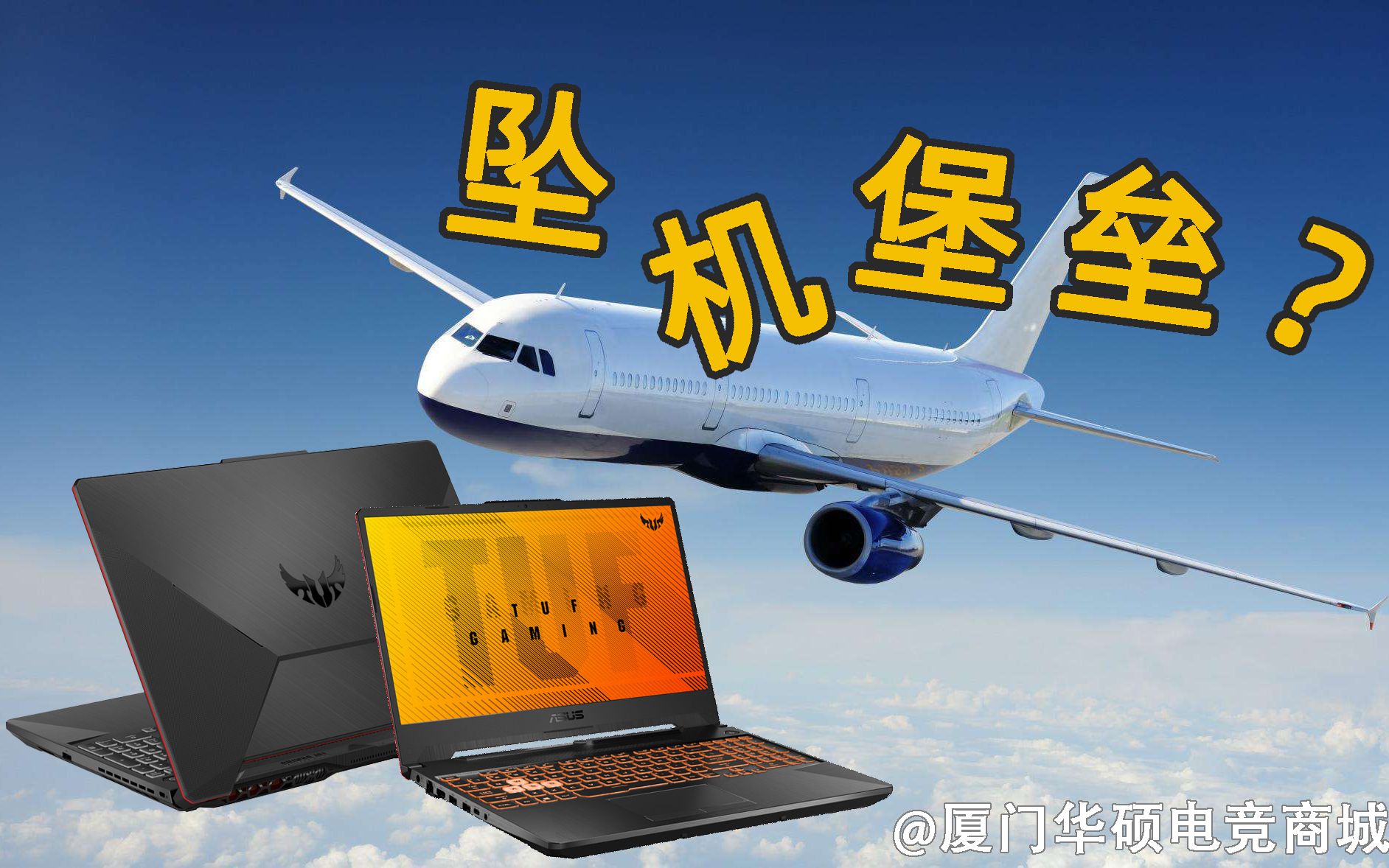 【飞行堡垒8】这机器卖你五千块,你就说能不能吧。