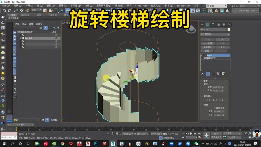 3dmax旋转楼梯绘制