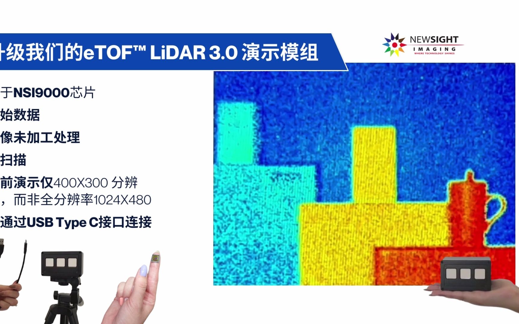 Newsight Imaging eTOF™ LiDAR 3.0 原始深度数据色彩编码表现视频(...