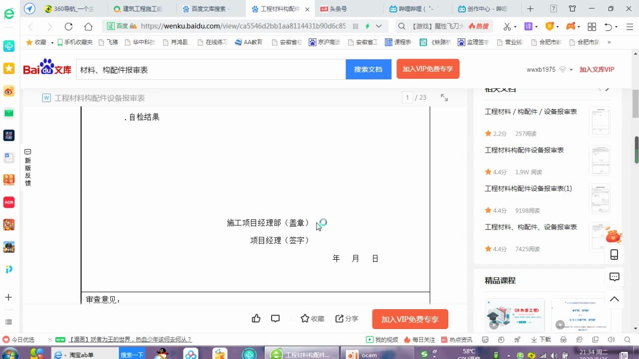 材料、构配件、设备报审表施工单位谁签字、监理单位谁签字