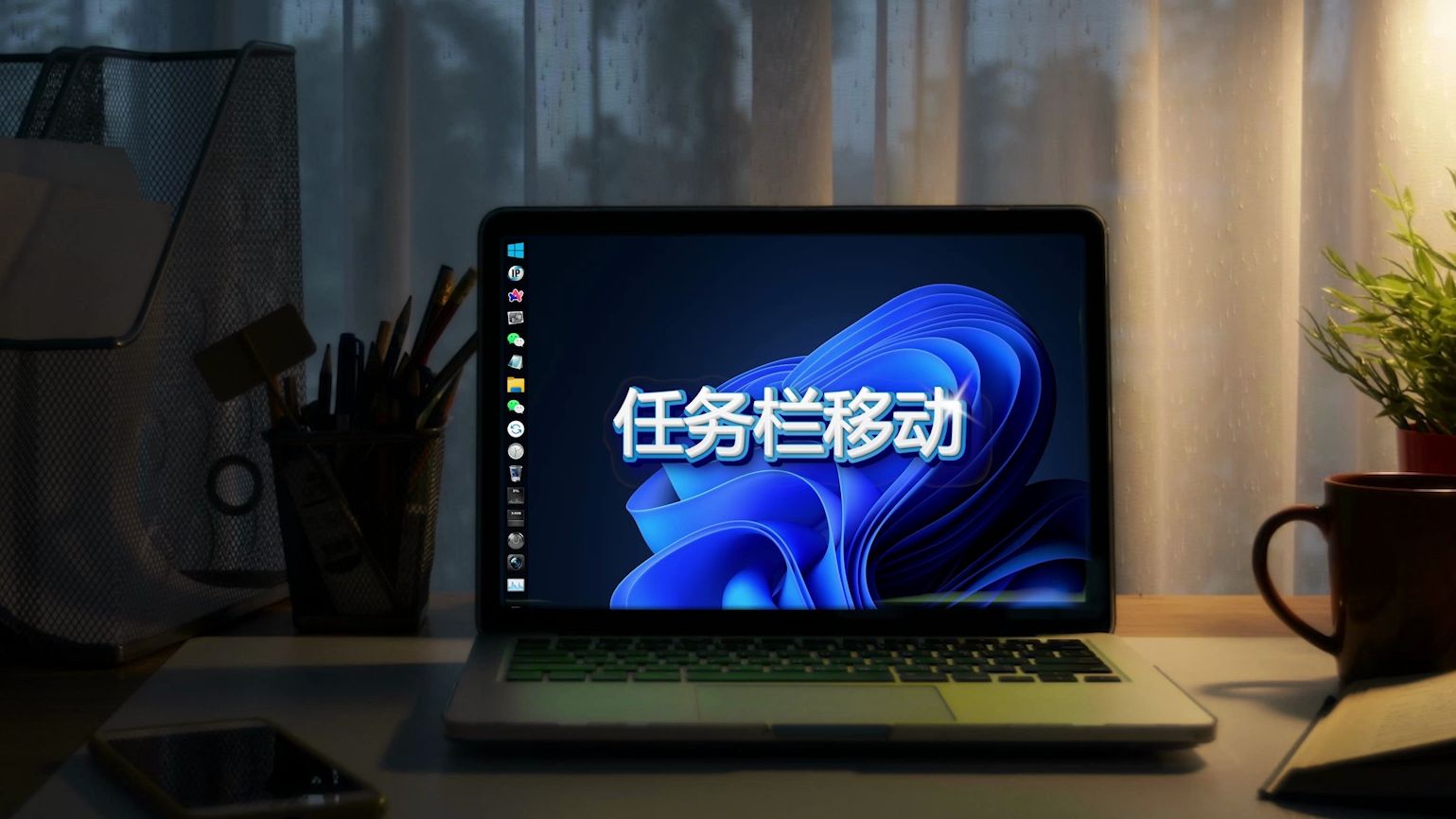 Windows11 任务栏终于可以移到屏幕左侧了