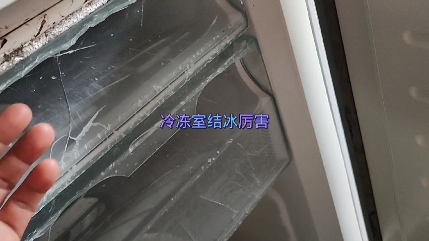 冰箱冷冻室结冰厉害,结冰非常严重,一般都是这里问题。