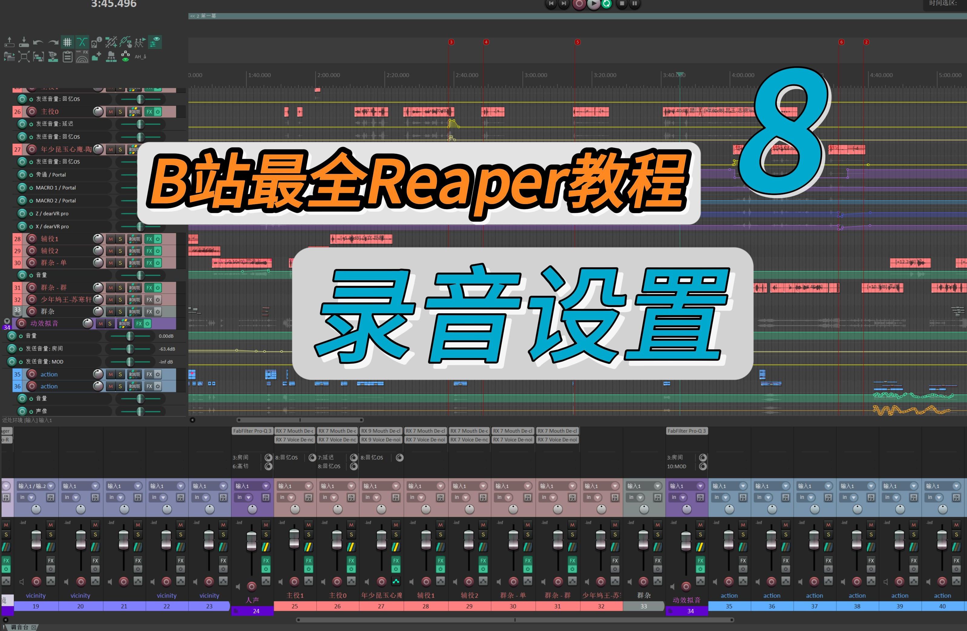 Reaper录音设置,(合集),最全最详细的Reaper教程,从零到精通!广播剧和...