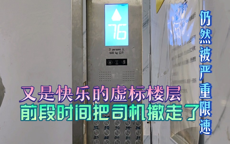 虚假76层,实际67层!司机还被撤走!被严重限速的通力电梯,楼层按钮还...