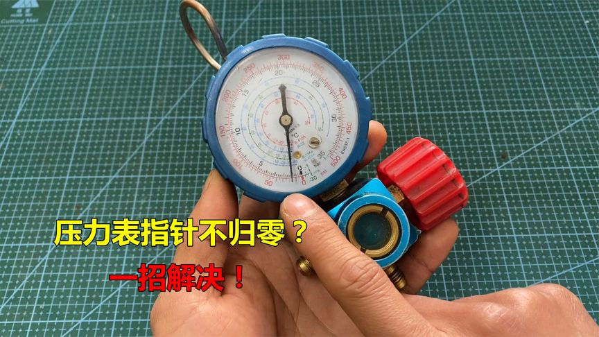 压力表指针不归零显示不准确?很简单,教你一招解决