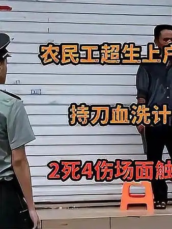 农民工超生上户口遭拒,持刀血洗计生局,2死4伤场面触目惊心