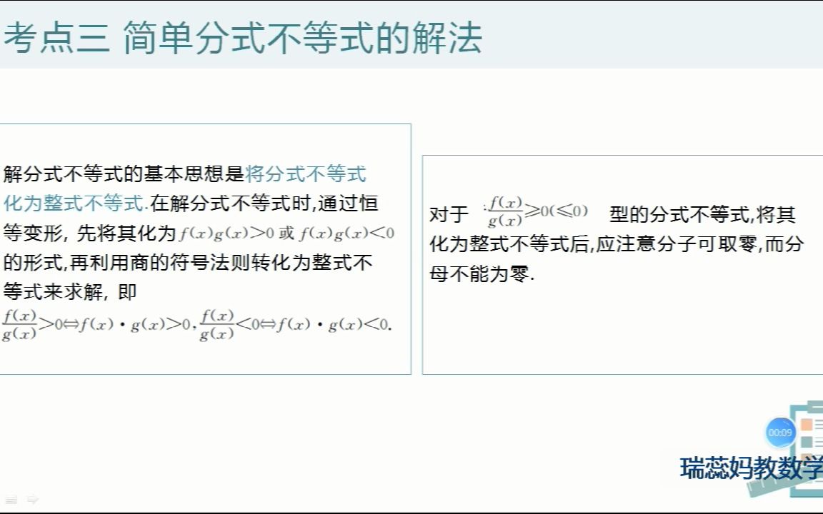 2_2_3简单分式不等式的解法