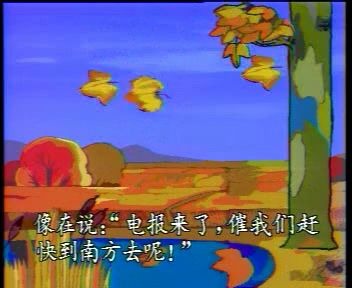 部编版小学语文一年级上册——秋天 情景演示