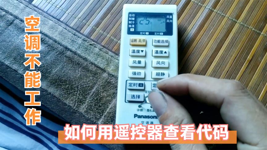 空调红色定时灯闪烁不能工作,师傅教你如何用遥控器查看代码