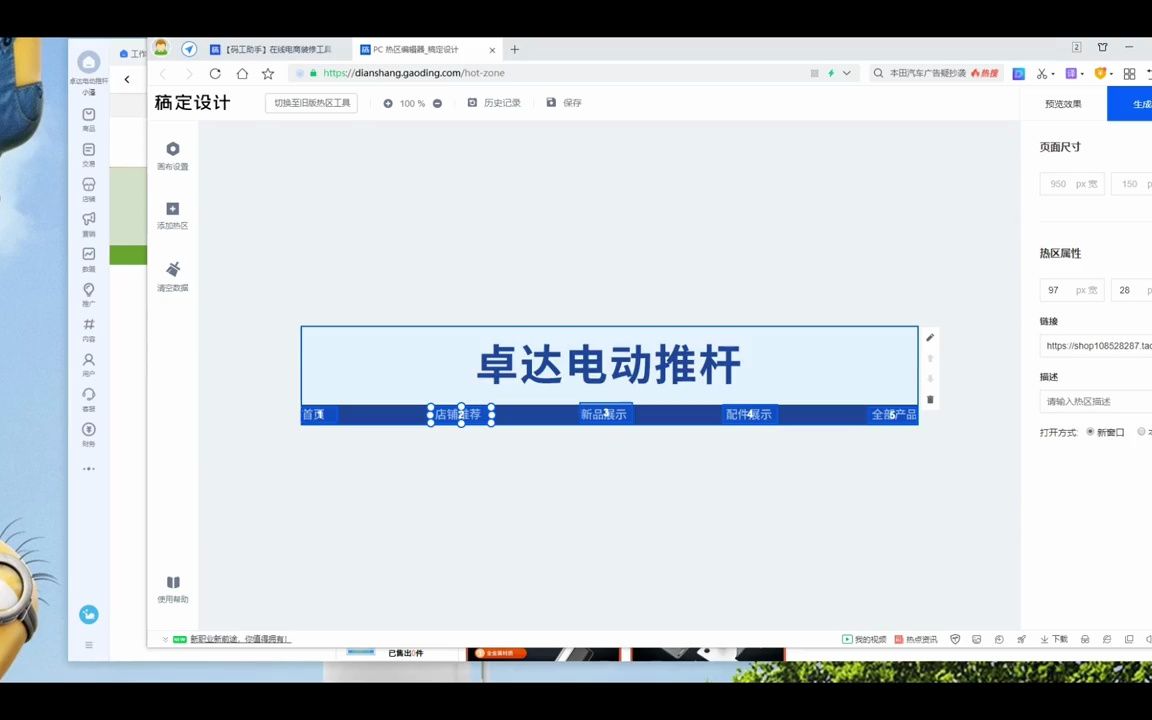 淘宝店铺装修教程(1)全屏自定义店招安装 无付费模板安装全屏轮播...