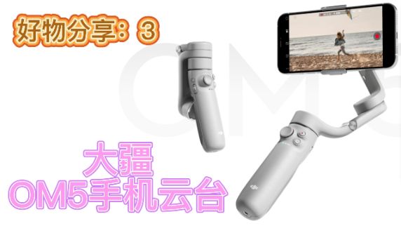 大疆OM5手机云台开箱及功能介绍 #大疆om5开箱 #手持云台