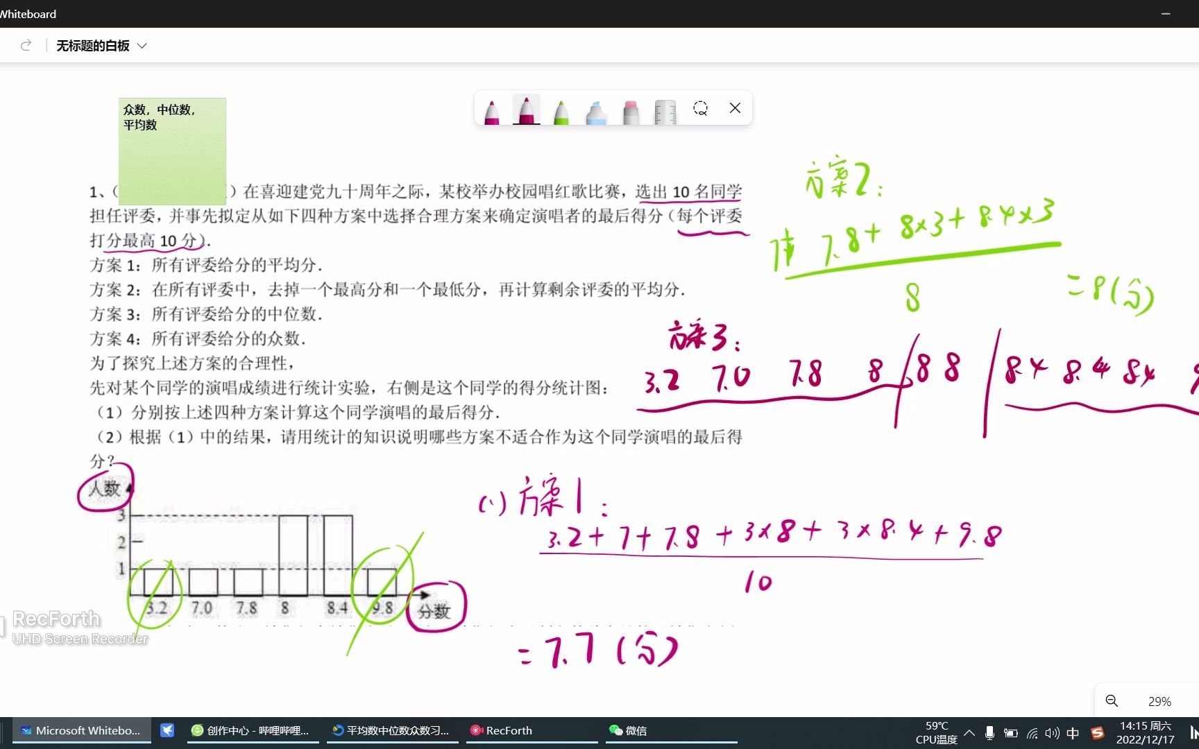 图表信息处理众数,中位数,平均数