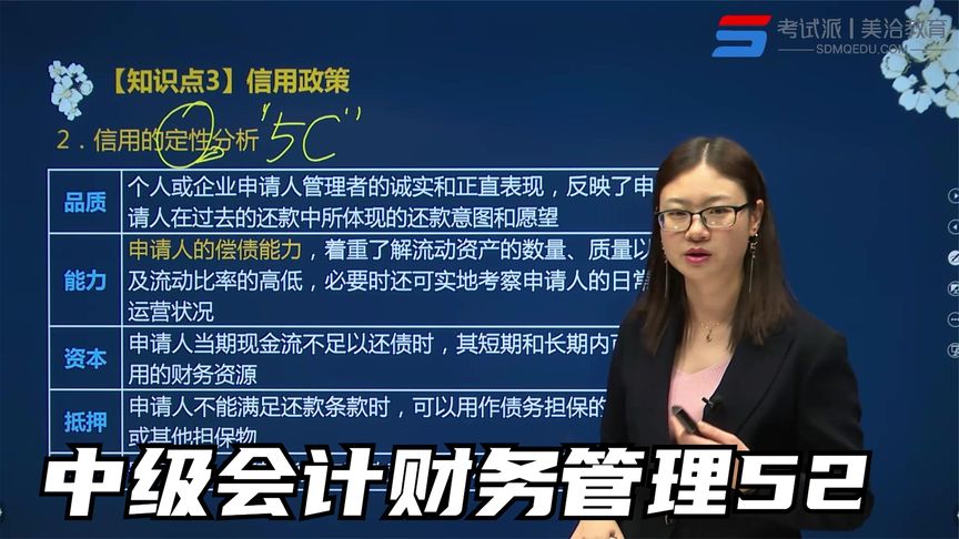 2021中级会计职称 财务管理 第七章 第三节 应收账款管理1